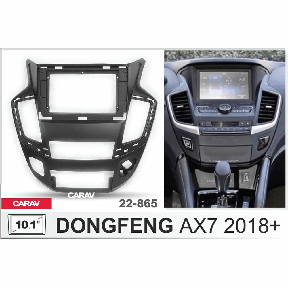 Переходная рамка 10.1" Android для DONGFENG AX7 2018+ CARAV 22-865