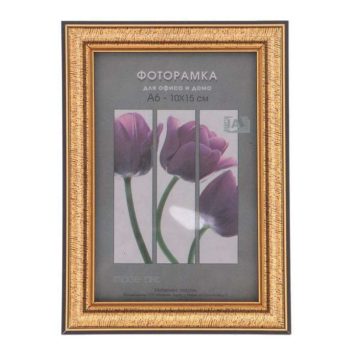Фоторамка 10х15 см пластик 286/296 золото (50/2000)