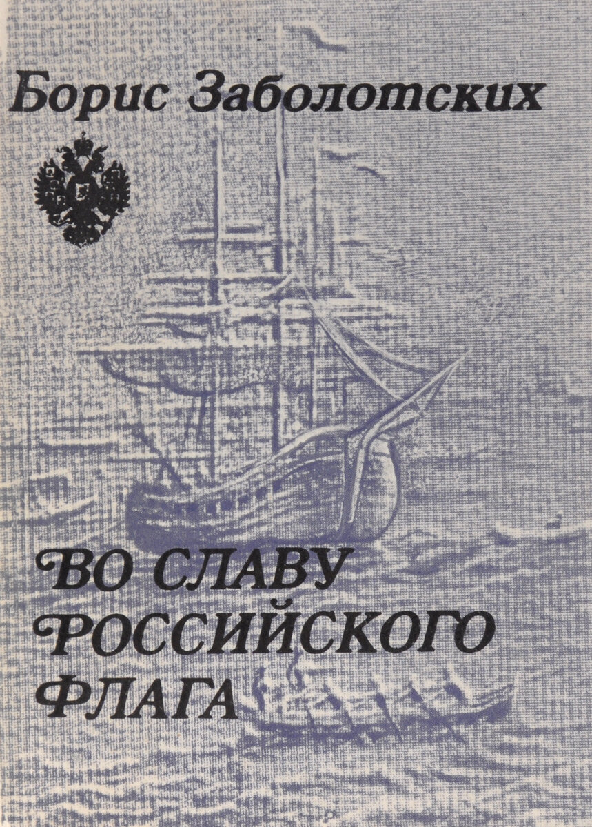Во славу российского флага