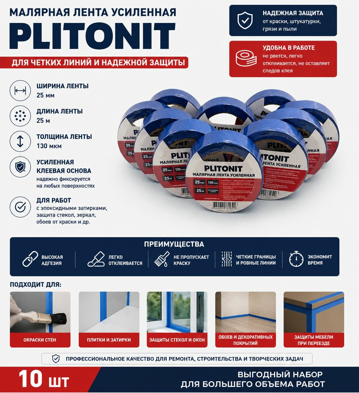 Малярная лента усиленная Plitonit 25мм х 25м (10шт)
