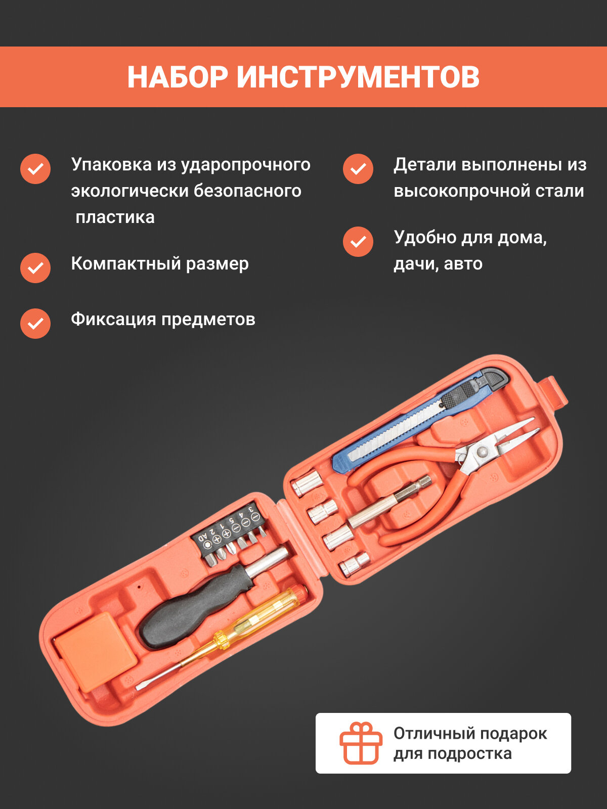 Набор инструментов для дома, дачи и строительства ручной в кейсе 16 шт PANWORK головки для отверток плоскогубцы подарок для мужчин