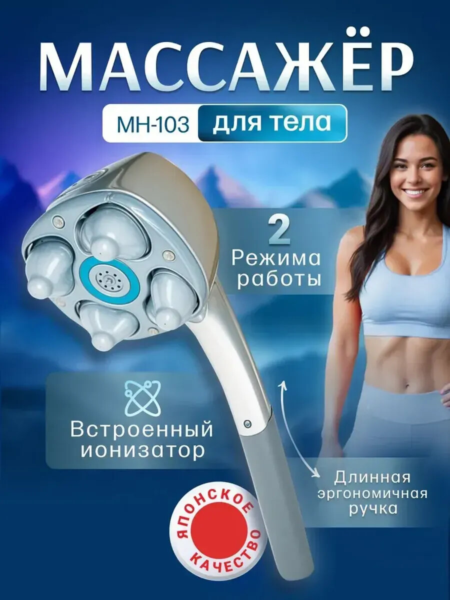 Массажёр электрический Nozomi MH-103 с лампой инфракрасного излучения для массажа тела, шеи, плеч, суставов