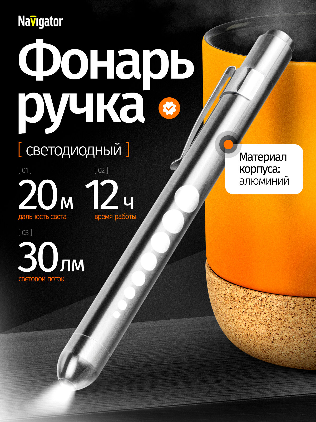 Фонарь металлический Navigator 14 034 в форме шариковой ручки