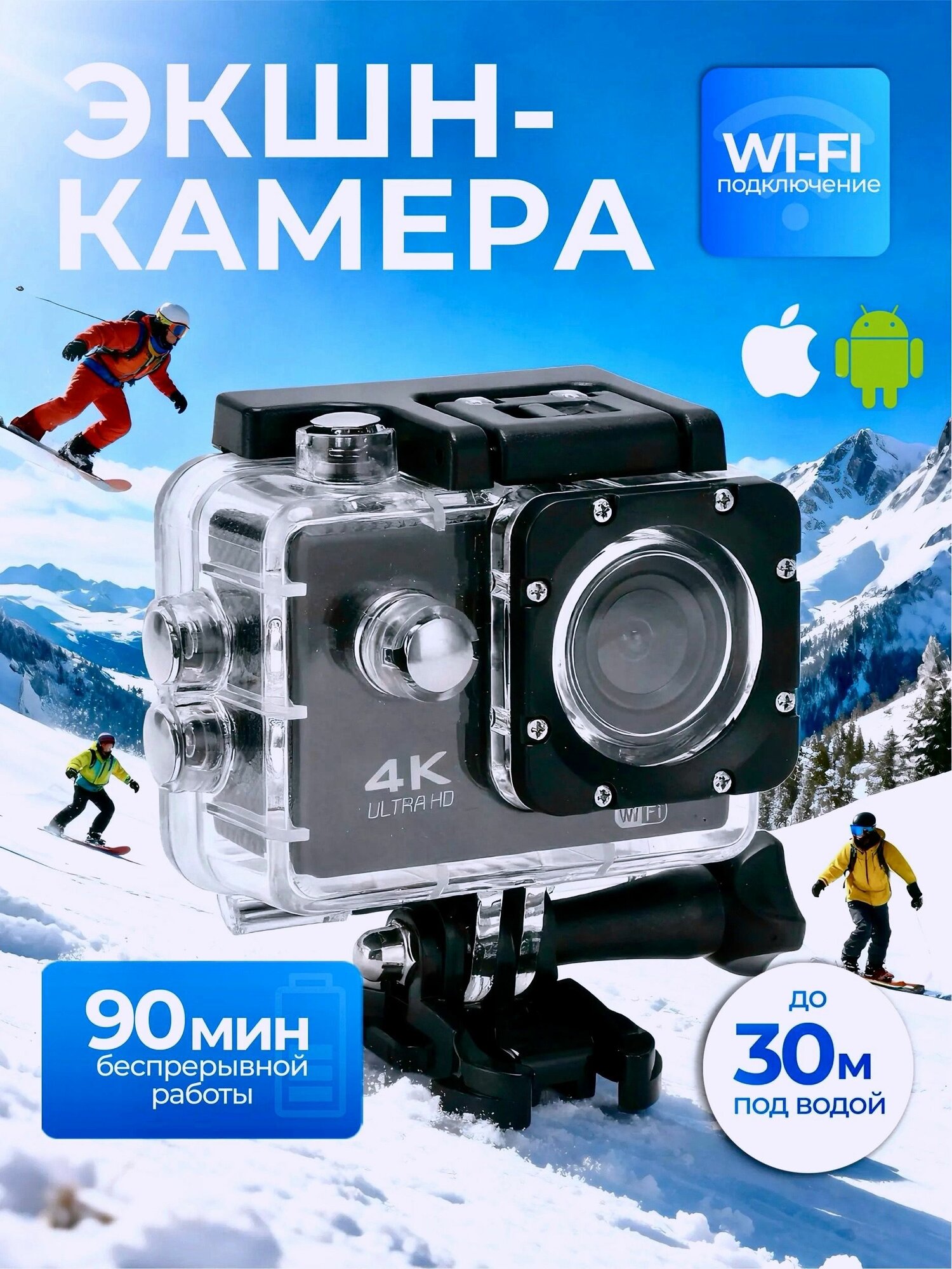 Экшн камера 4K водонепроницаемая с комплектом креплений, WI-Fi