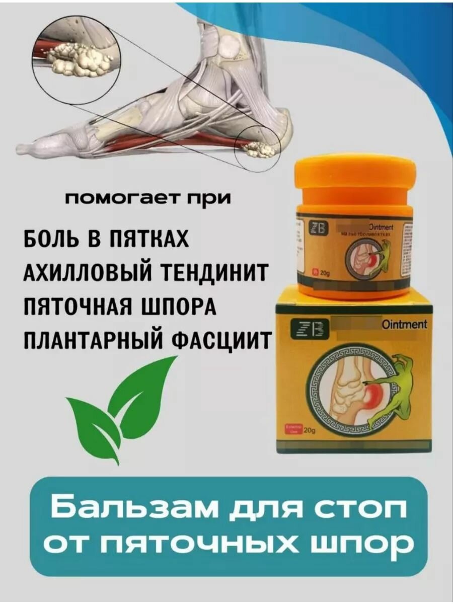 Китайская мазь от пяточный шпоры и боли в пятках