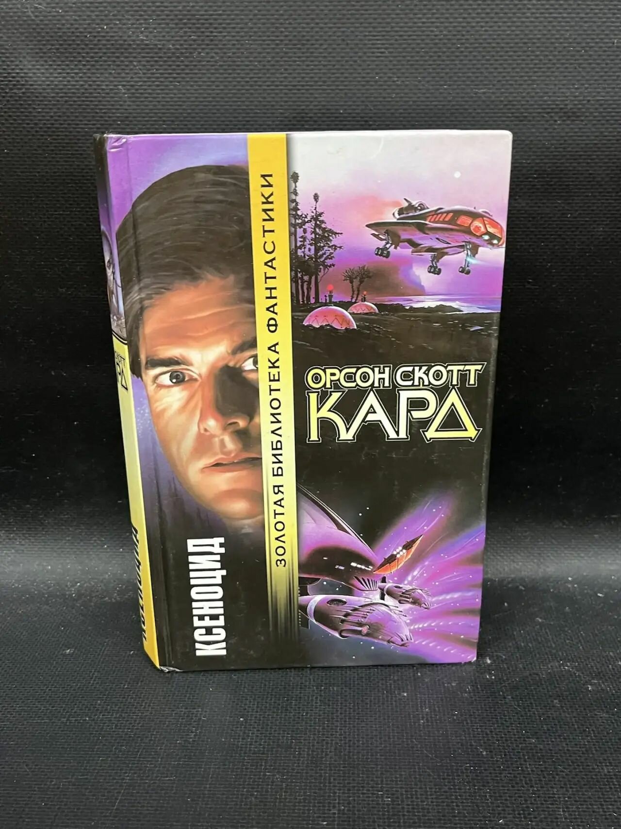 Ксеноцид
