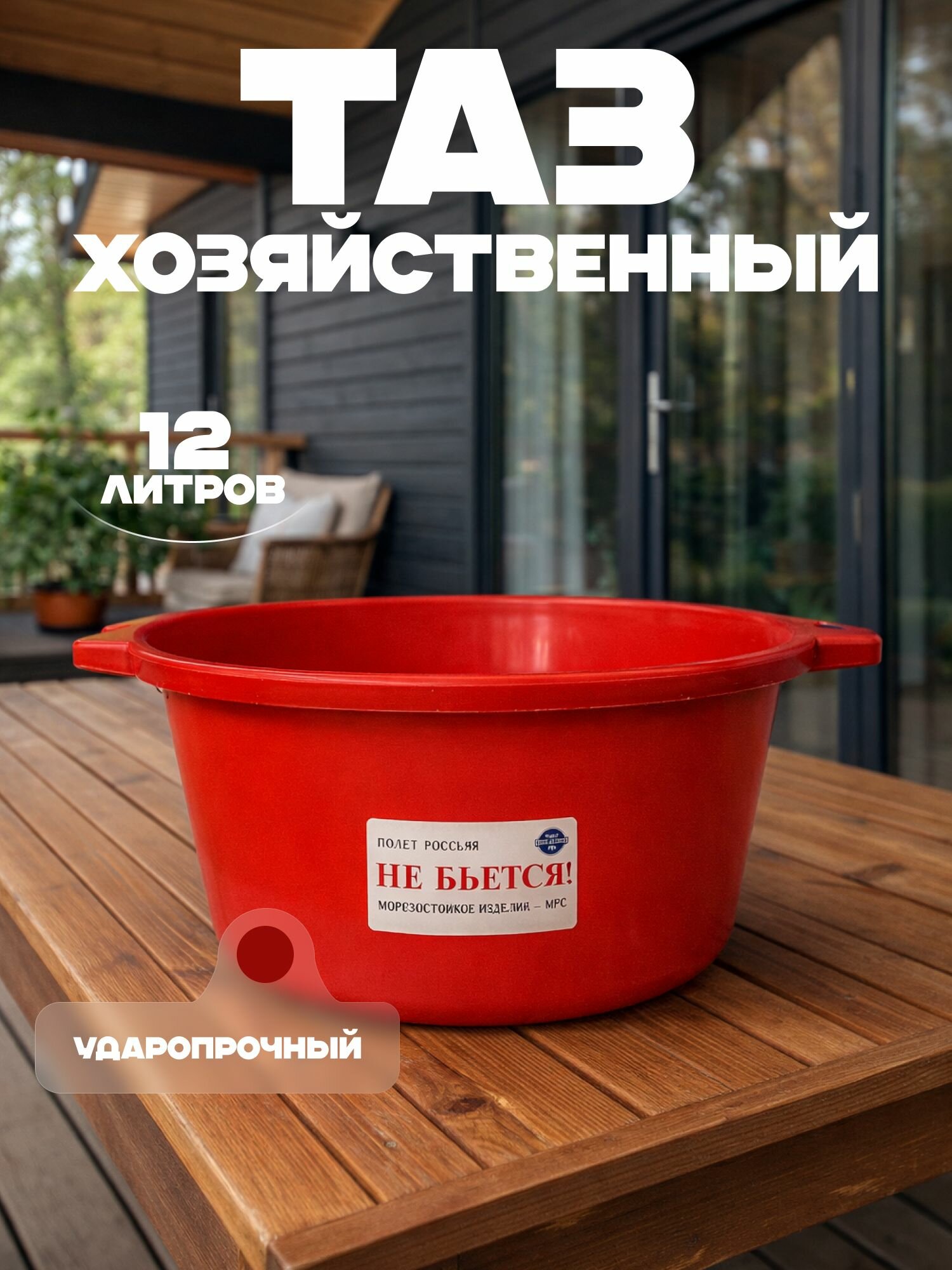 Таз 12 литров ударопрочный, эластичный, круглый