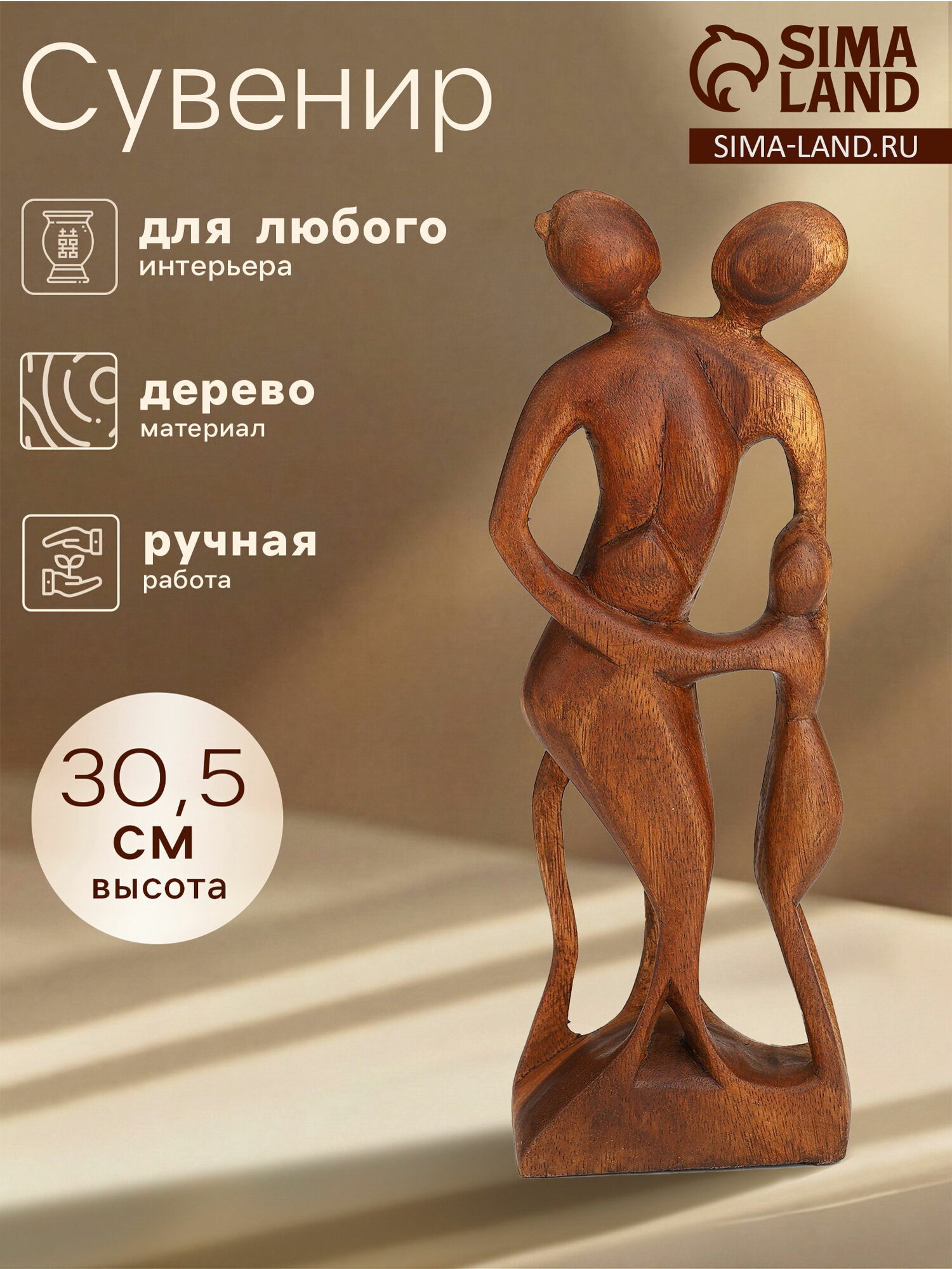 Сувенир дерево "Семья", 11x4.5x30.5 см, дерево, цвет: коричневый