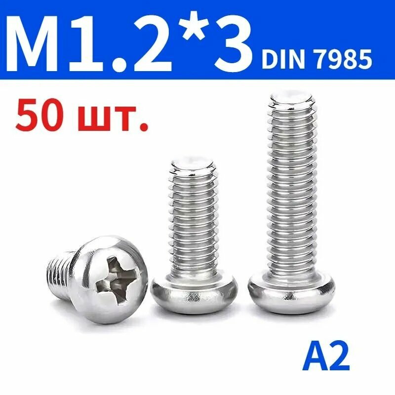 Винт M1.2 x 1.2 x 3 мм, головка: Круглая, 50 шт.