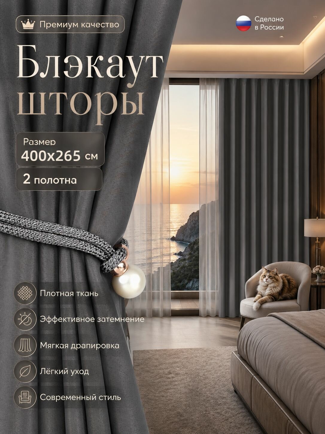 Шторы блэкаут плотные светонепроницаемые 265х400 см темносерые для спальни и гостиной полотно из полиэстера с подкладкой