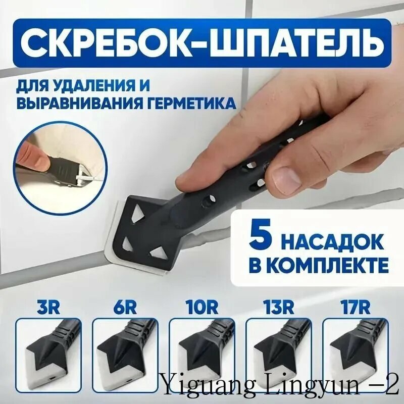 Шпатель для герметика / скребок для удаления герметика
