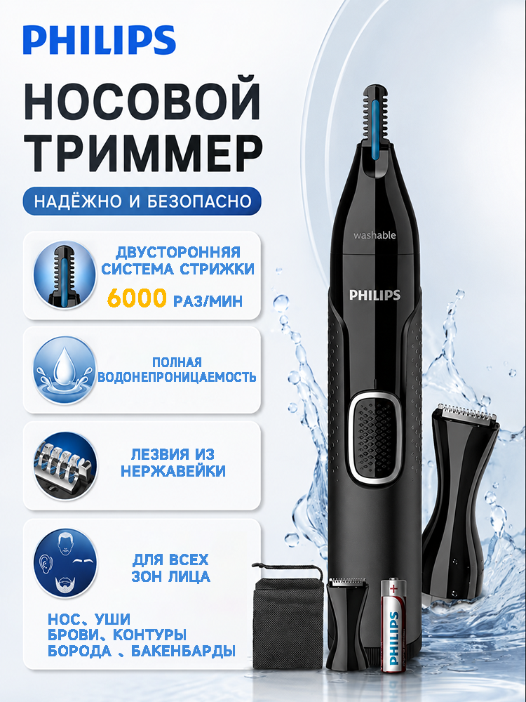 Триммер PHILIPS NT5650/16: безопасная стрижка для носа, ушей и бровей — можно мыть под водой