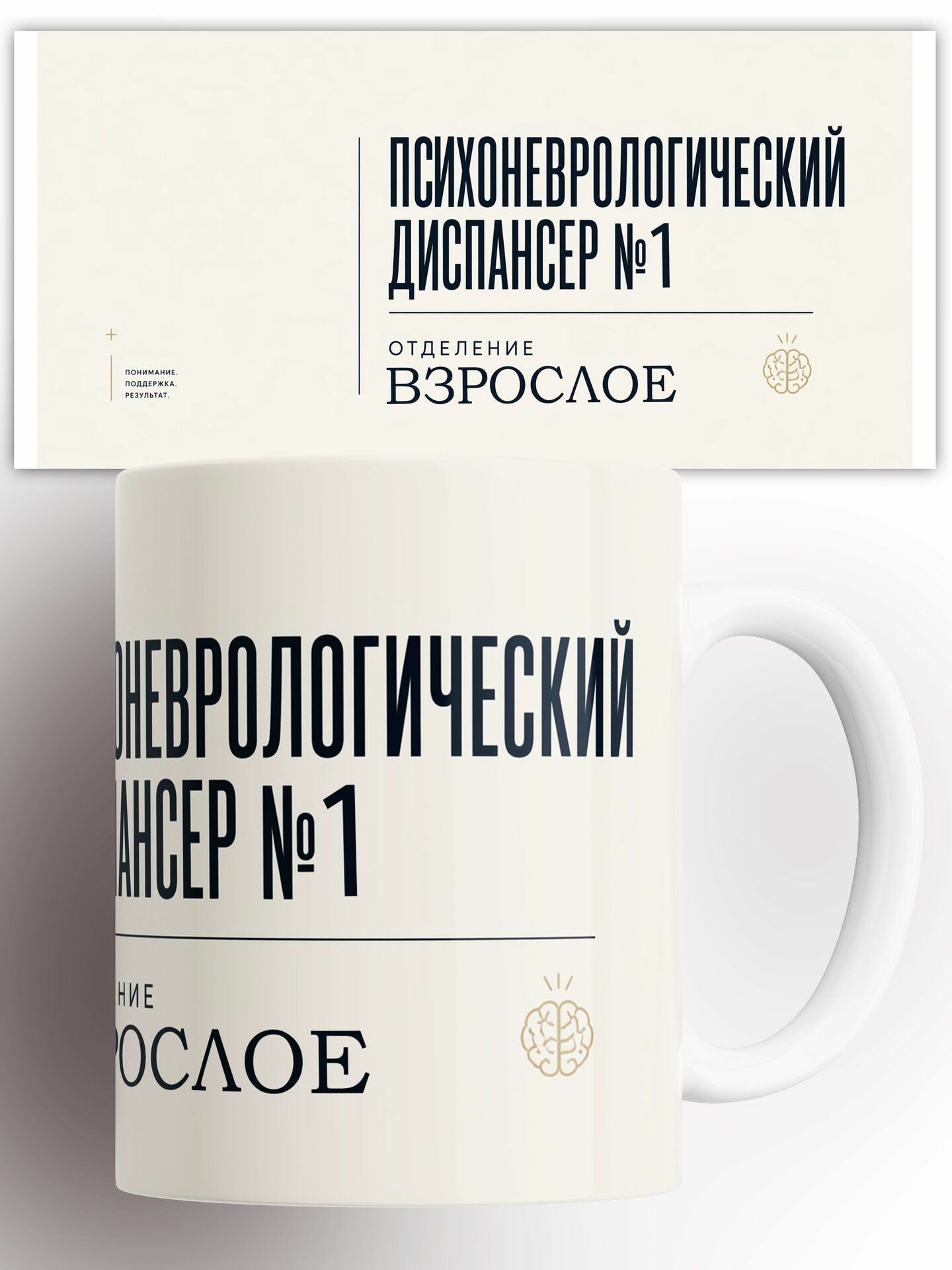 Кружка Психоневрологический диспансер 330 мл, материал керамика, 1 шт.