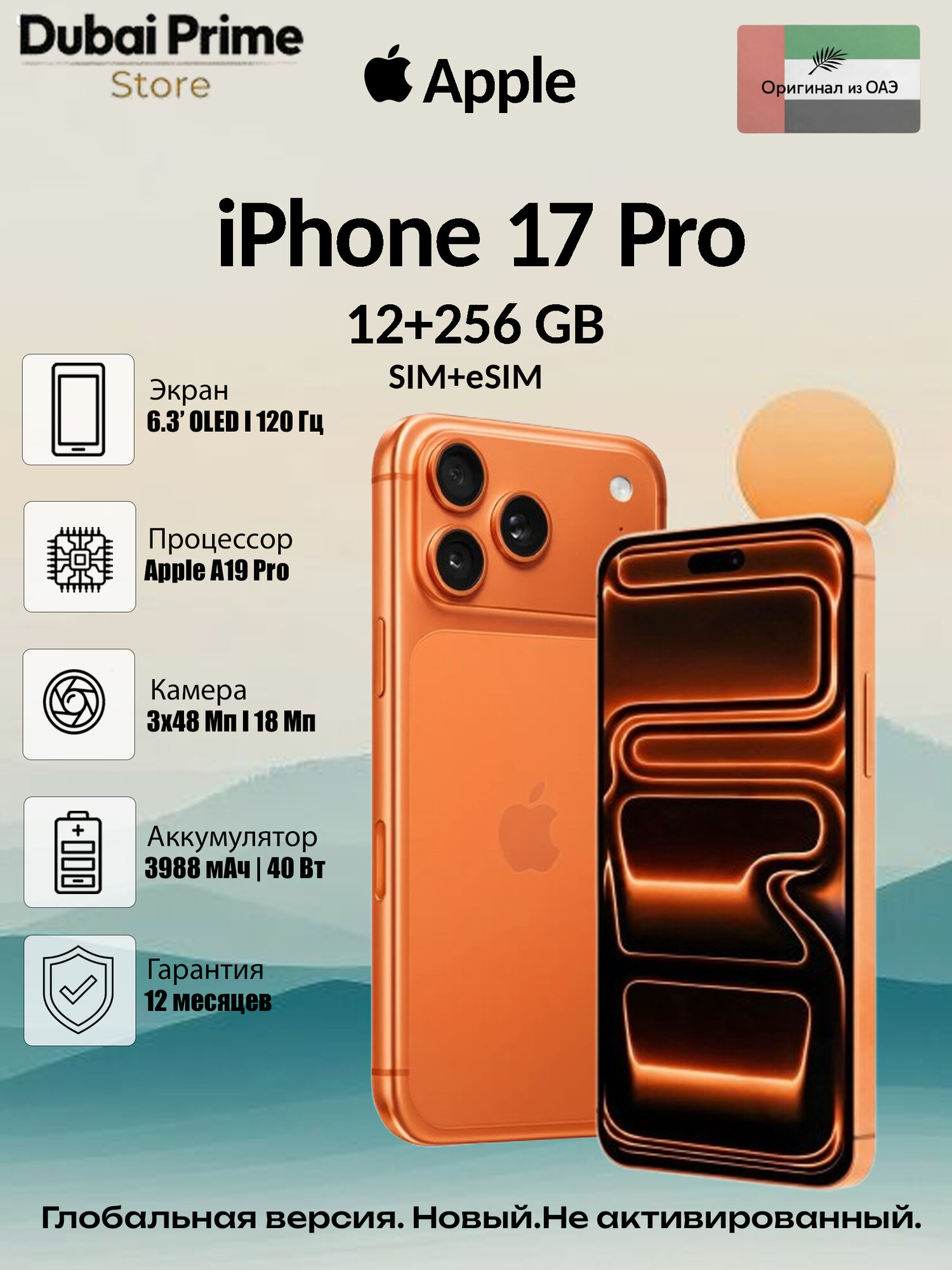 Смартфон Apple iPhone 17 Pro 256GB, SIM+eSim, Cosmic Orange(Оранжевый)