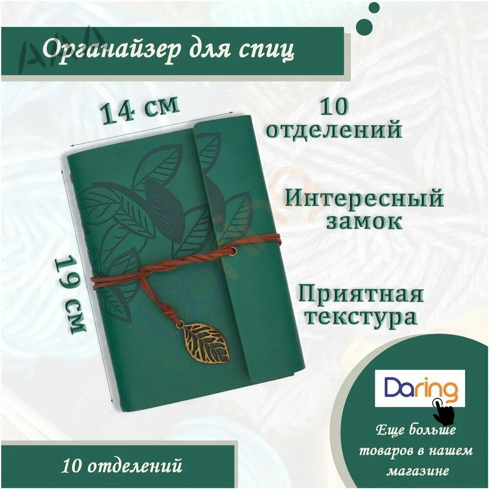 Органайзер для рукоделия