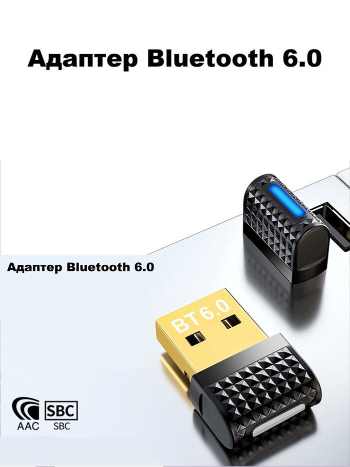 Адаптер Bluetooth 6.0 — фото 1