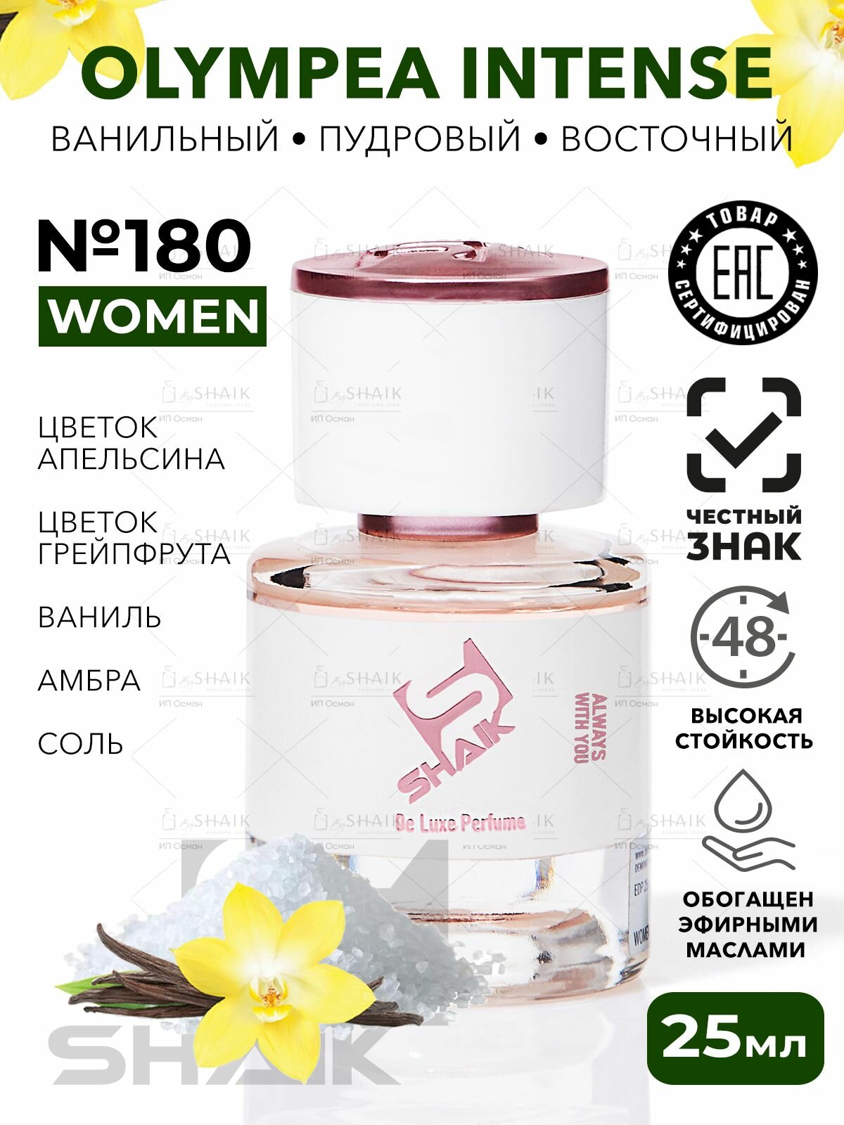 Парфюм женский SHAIK № 180 OLYMPIA масляные духи туалетная вода олимпия 25 мл для женщин номер 180