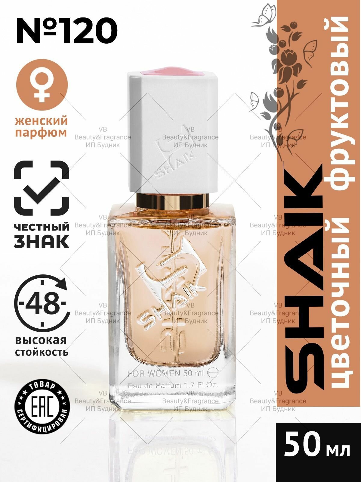 SHAIK Парфюмерная вода SHAIK 120 PARFUM II стойкие масляные духи женские 50 мл духи для женщин стойкий аромат масляный парфюм