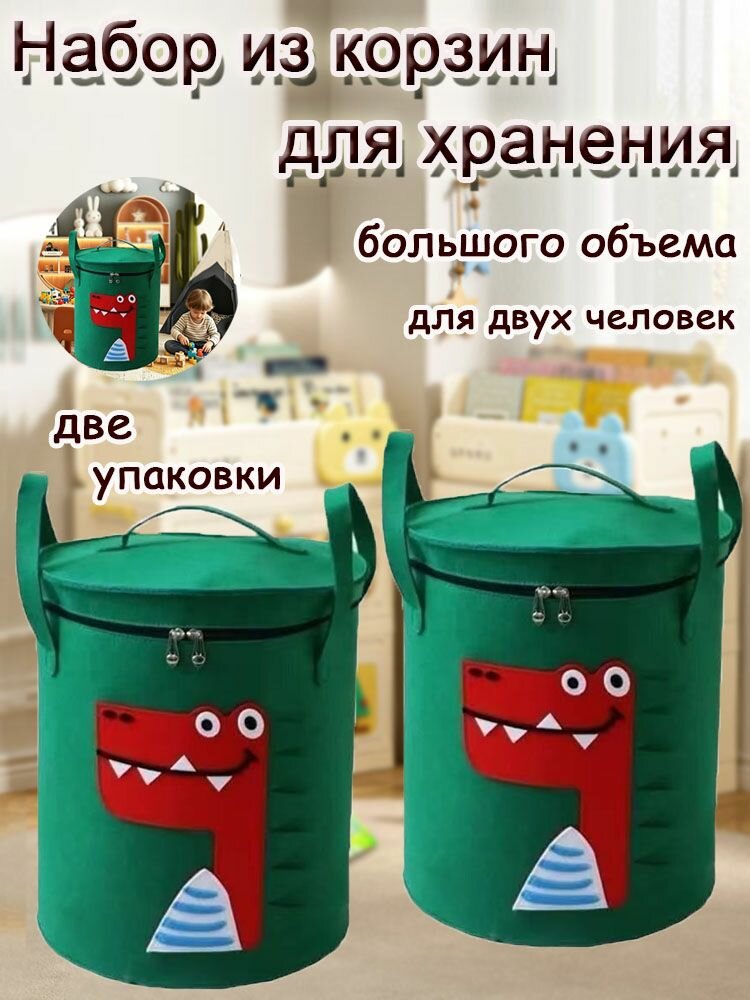 Набор из двух войлочных корзин для хранения, предназначенных для игрушек и одежды, два динозавра, с крышкой, зеленый