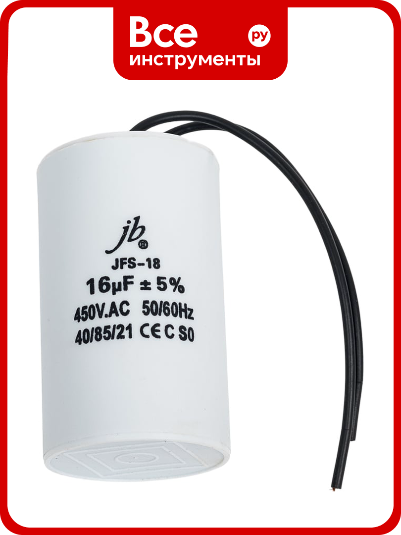 Конденсатор пусковой JB Capacitors 16мкФ, 450В, 35x75, JFS-18 (гибкие выводы), JFS18A6166J000000B-226, строя