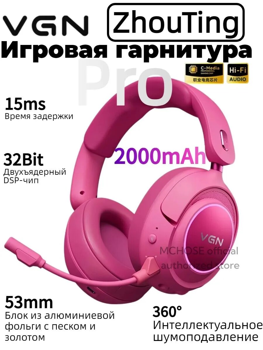 Наушники VGN ZHOU PRO, игровые, беспроводные, шумоподавление