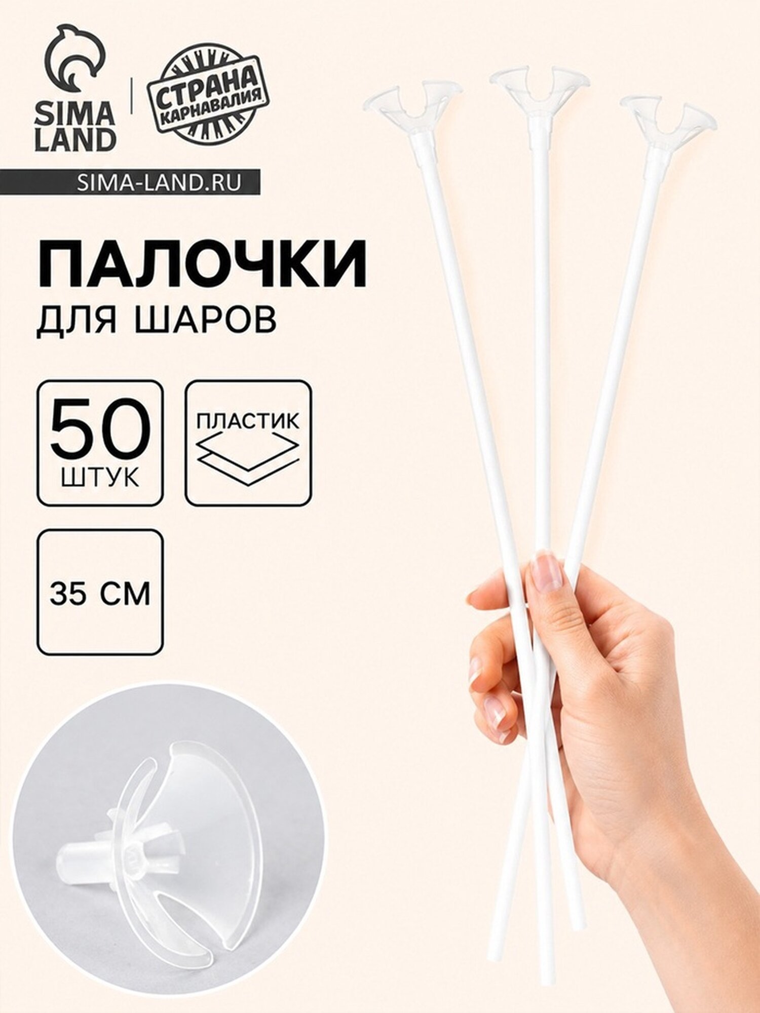 Палочка для шаров с зажимом, d=5 мм, длина 35 см, белые, 50 шт.