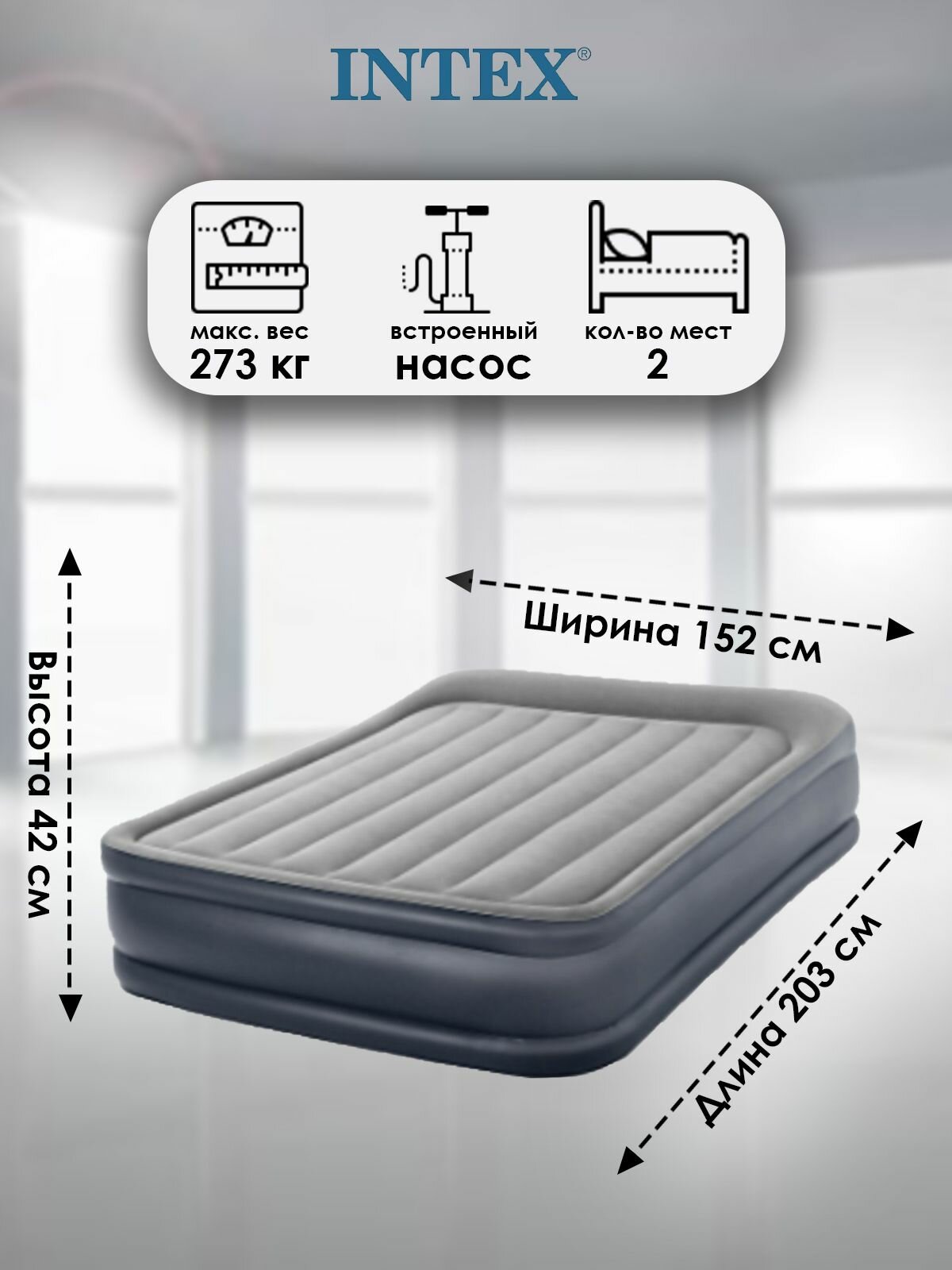 Матрас надувной Essential Rest Intex, 203х152х46 см, насос встроенный, электрический, флокированный, 273 кг