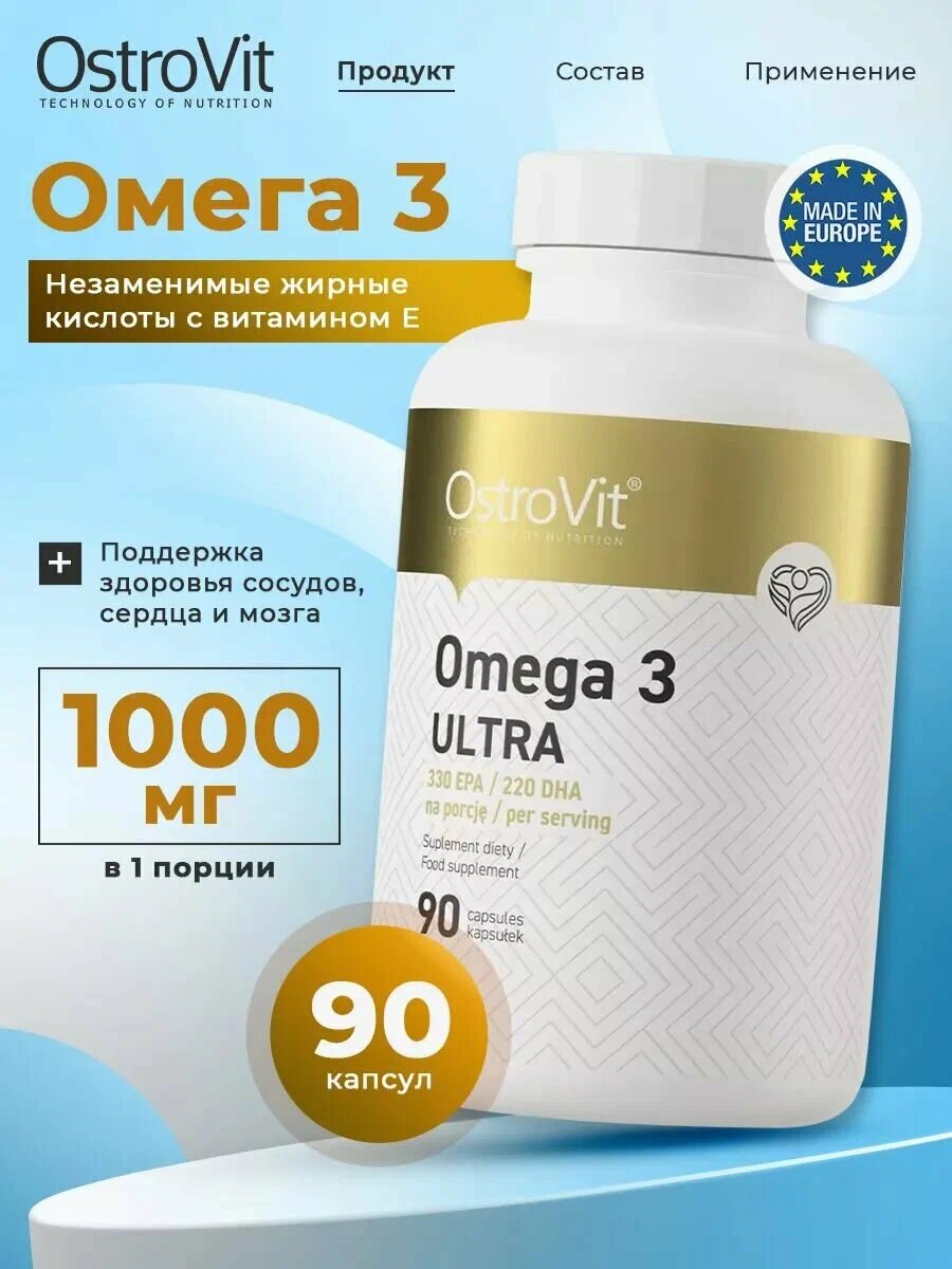 Ostrovit Omega-3 Ultra (90 капс) для иммунитета, для сердца и сосудов