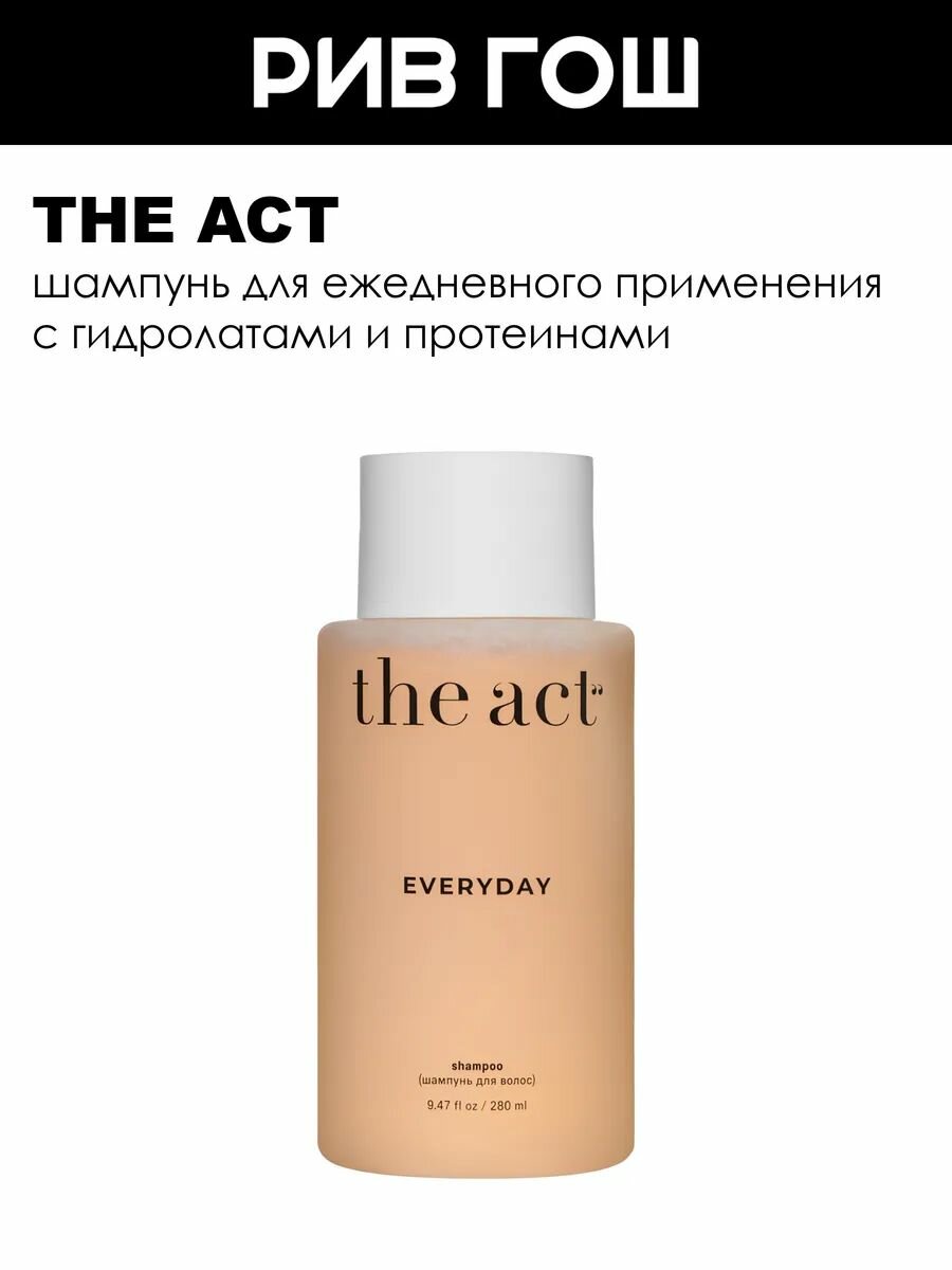 THE ACT Шампунь для волос женский бессульфатный уход за волосами Everyday, 280 мл