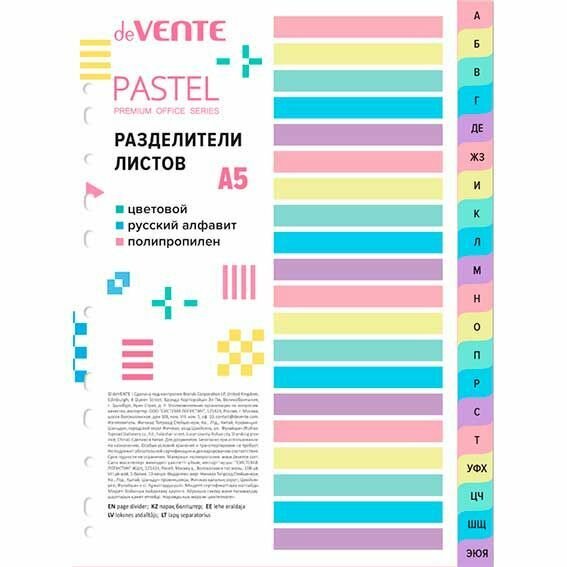 Разделитель листов пластиковый А5 deVENTE "Pastel", 3051520 русский алфавит, цветовой, 20шт