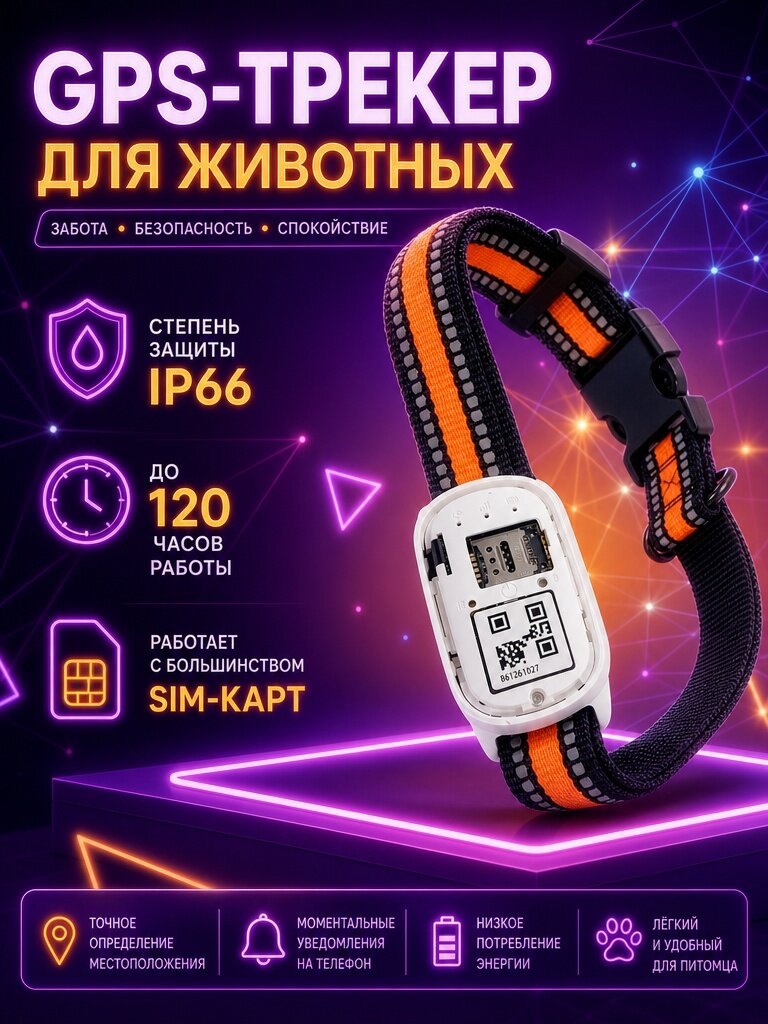 GPS трекер для собак, ошейник с gps для. для IOS, для Android