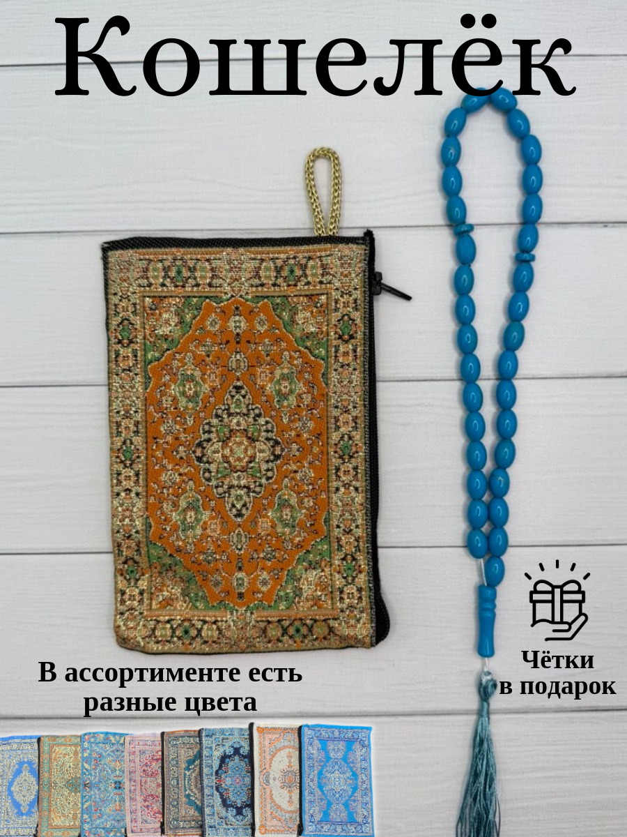 Монетница, фактура гобелен, оранжевый