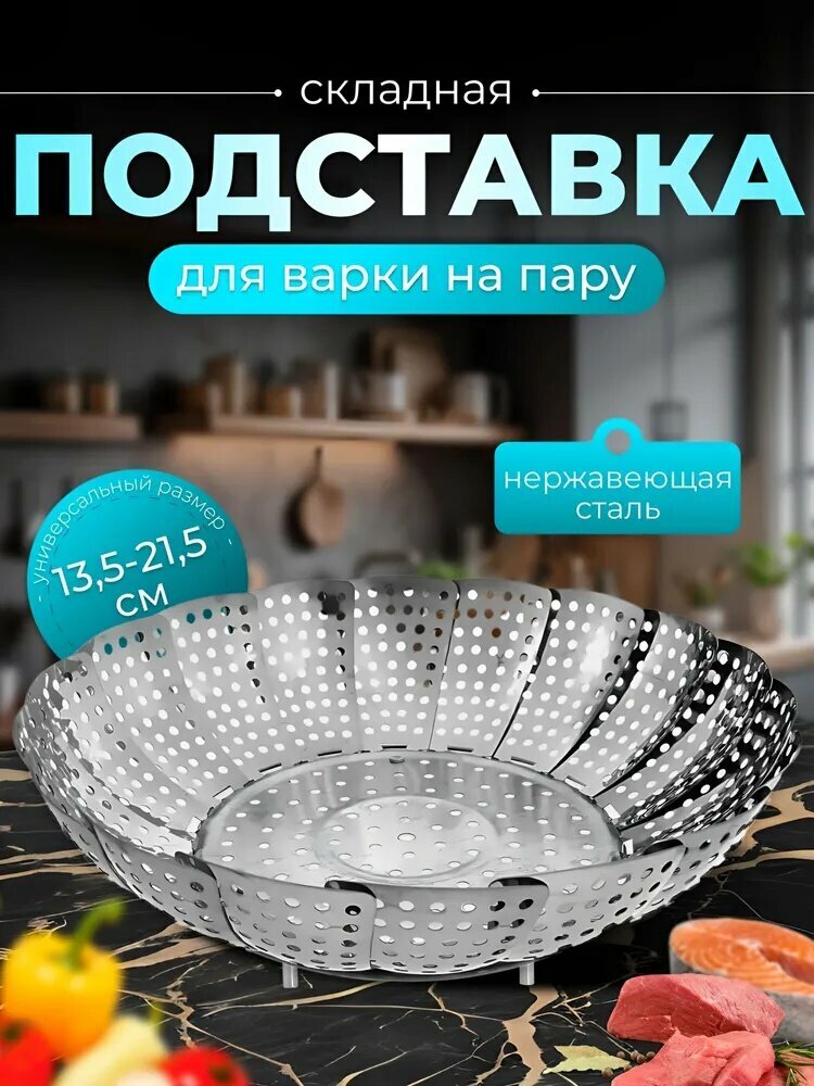 Пароварка, Нержавеющая сталь