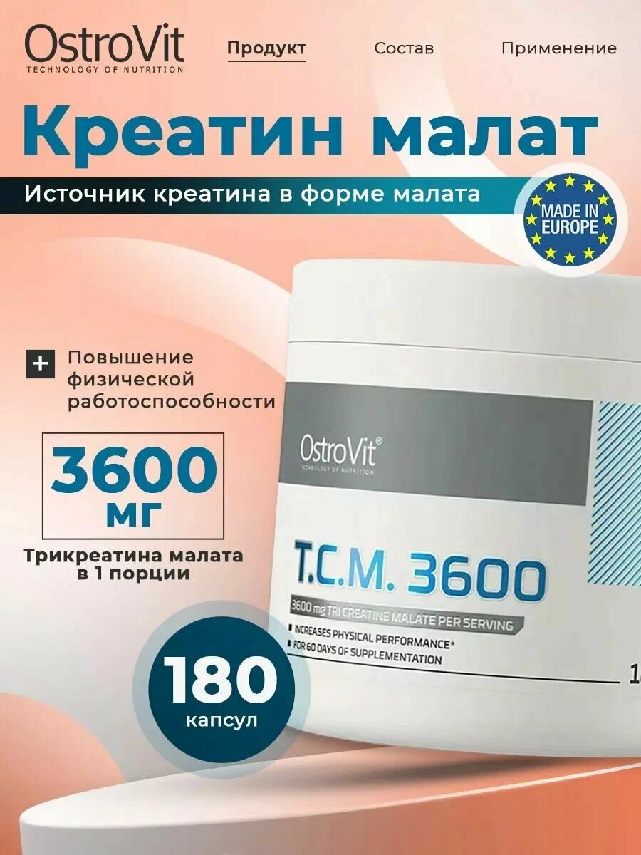 Трикреатин малат Ostrovit TCM 3600 (180 капсул.) для набора мышечной массы