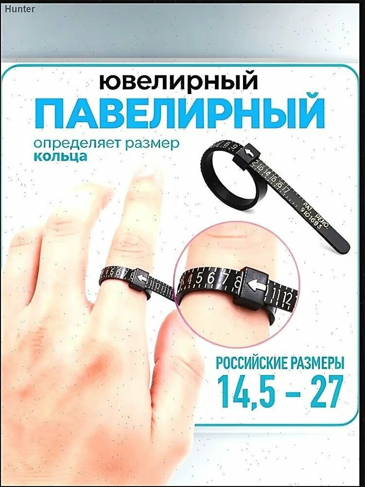 Пальцемер ювелирный для измерения размера кольца, черный инструмент для определения размера пальцев, линейка для sizing 14.5-27
