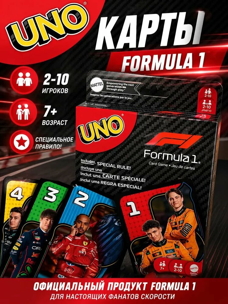 Mattel Games Uno Formula 1 - Настольная карточная игра Формула 1 JMF10