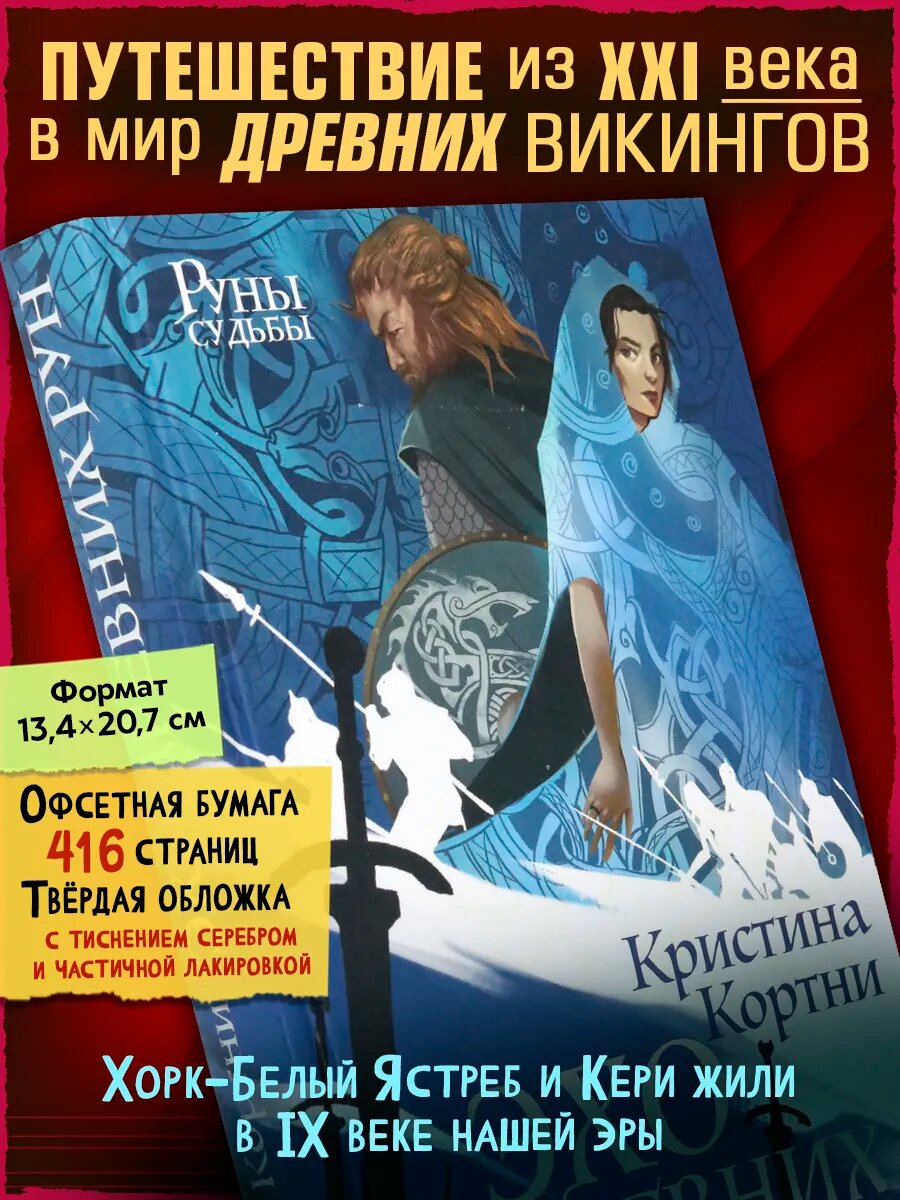 Эхо древних рун — фото 1