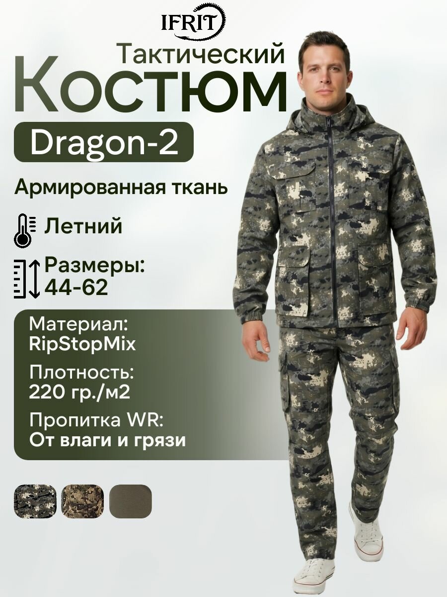 Мужской костюм тактический летний Ifrit Dragon-2 (ripstopmix), милитари р.(56/58-182/188)