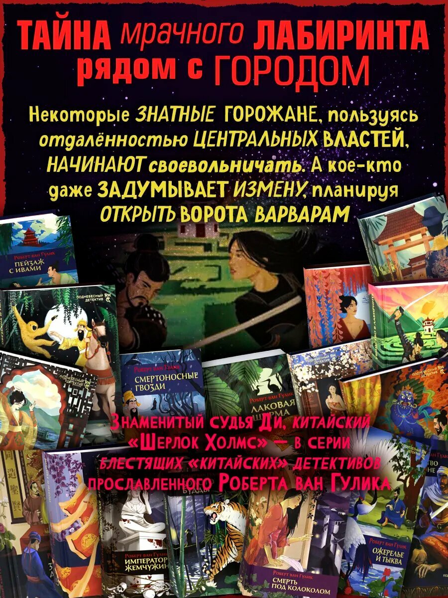 Убийство в лабиринте — фото 1