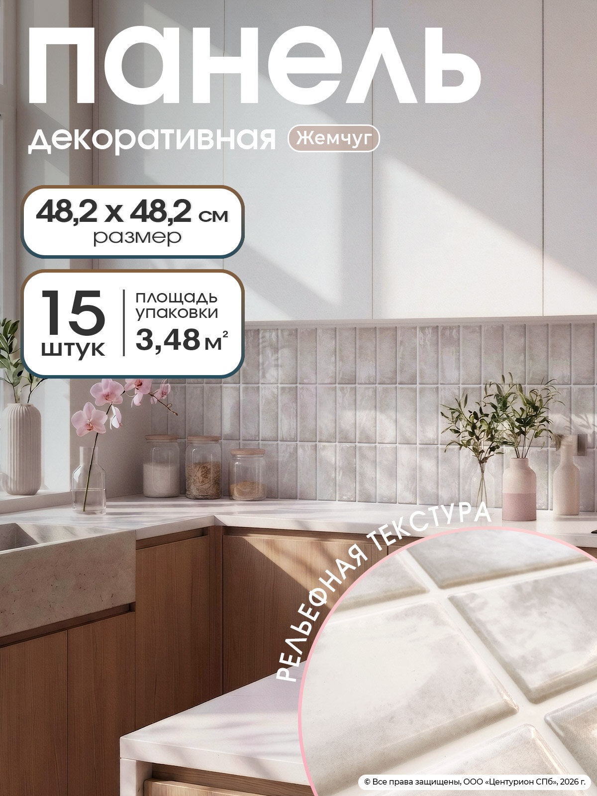 Панели для стен ПВХ под плитку пластиковые декоративные "Жемчуг" для ванной и кухни 15 шт