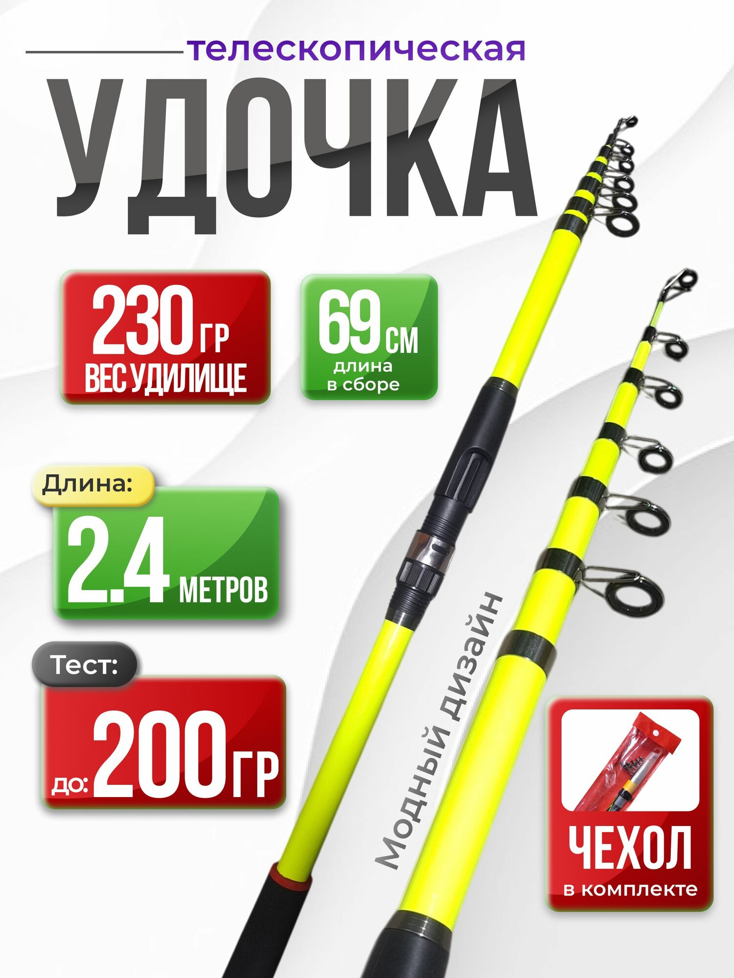 Удочка для рыбалки. Удилище телескопическое 240 см. Спиннинг для рыбалки