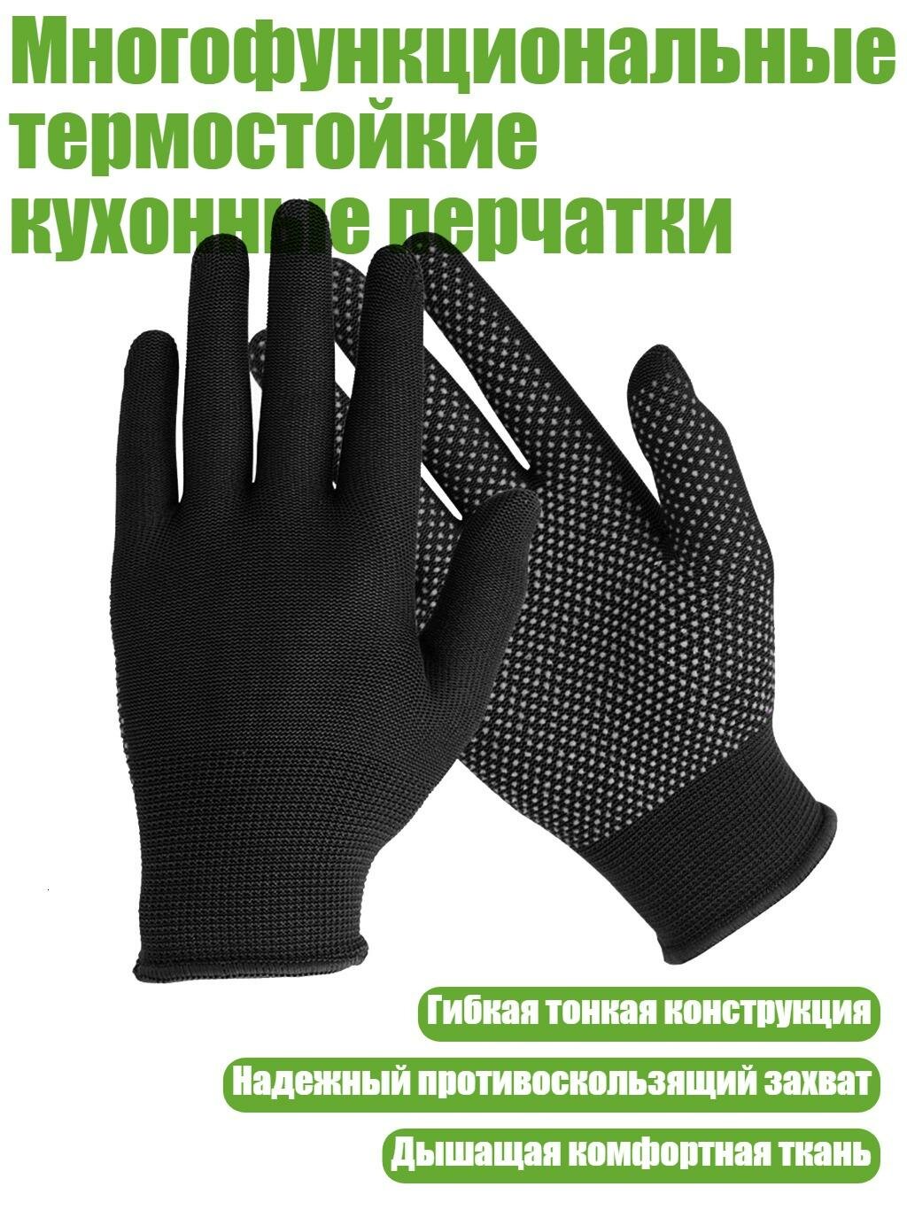 Многофункциональные термостойкие кухонные перчатки, Черный