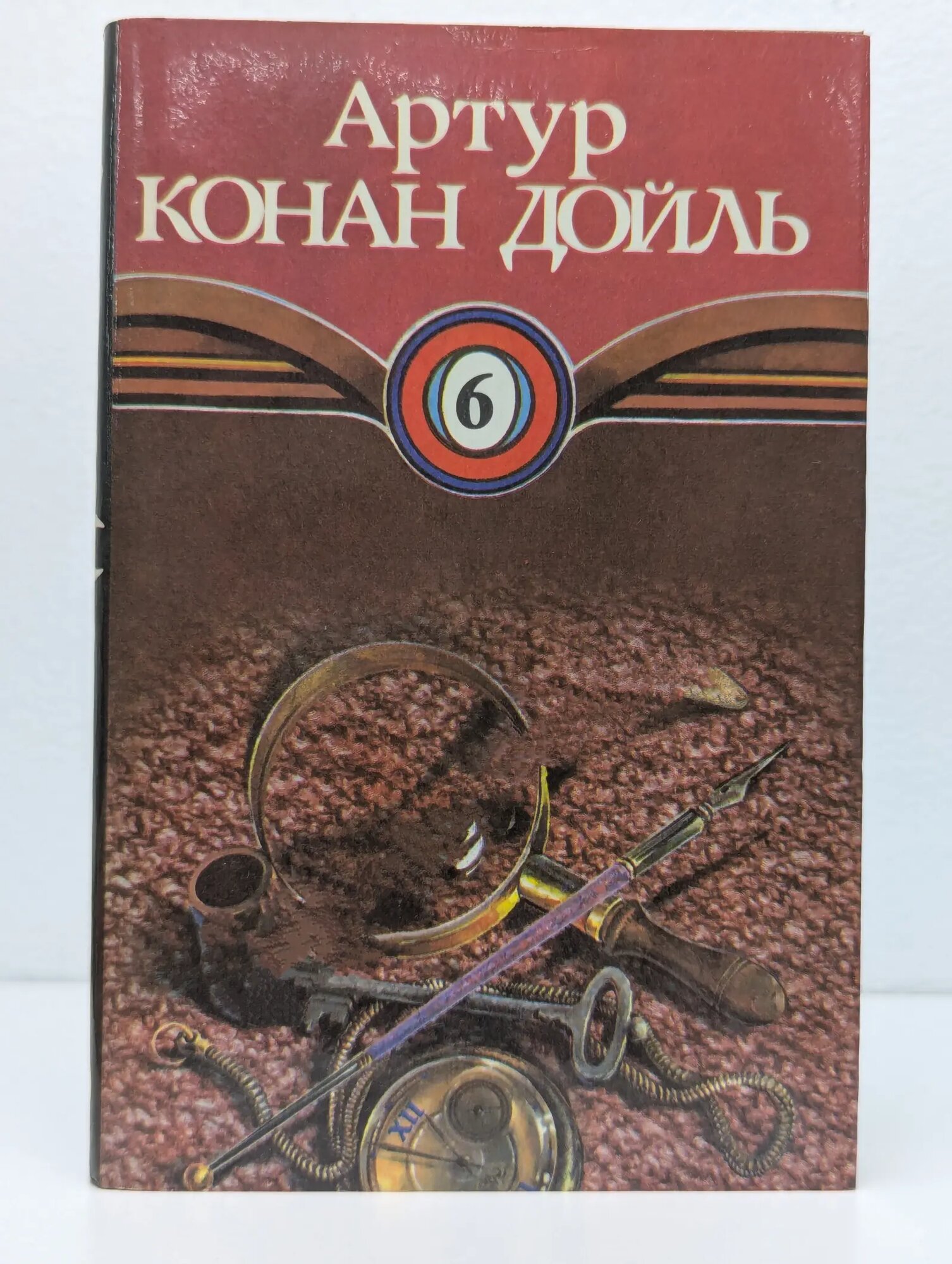 Артур Конан Дойль. Собрание сочинений в 10 томах. Том 6 Дойл Артур Конан 1993