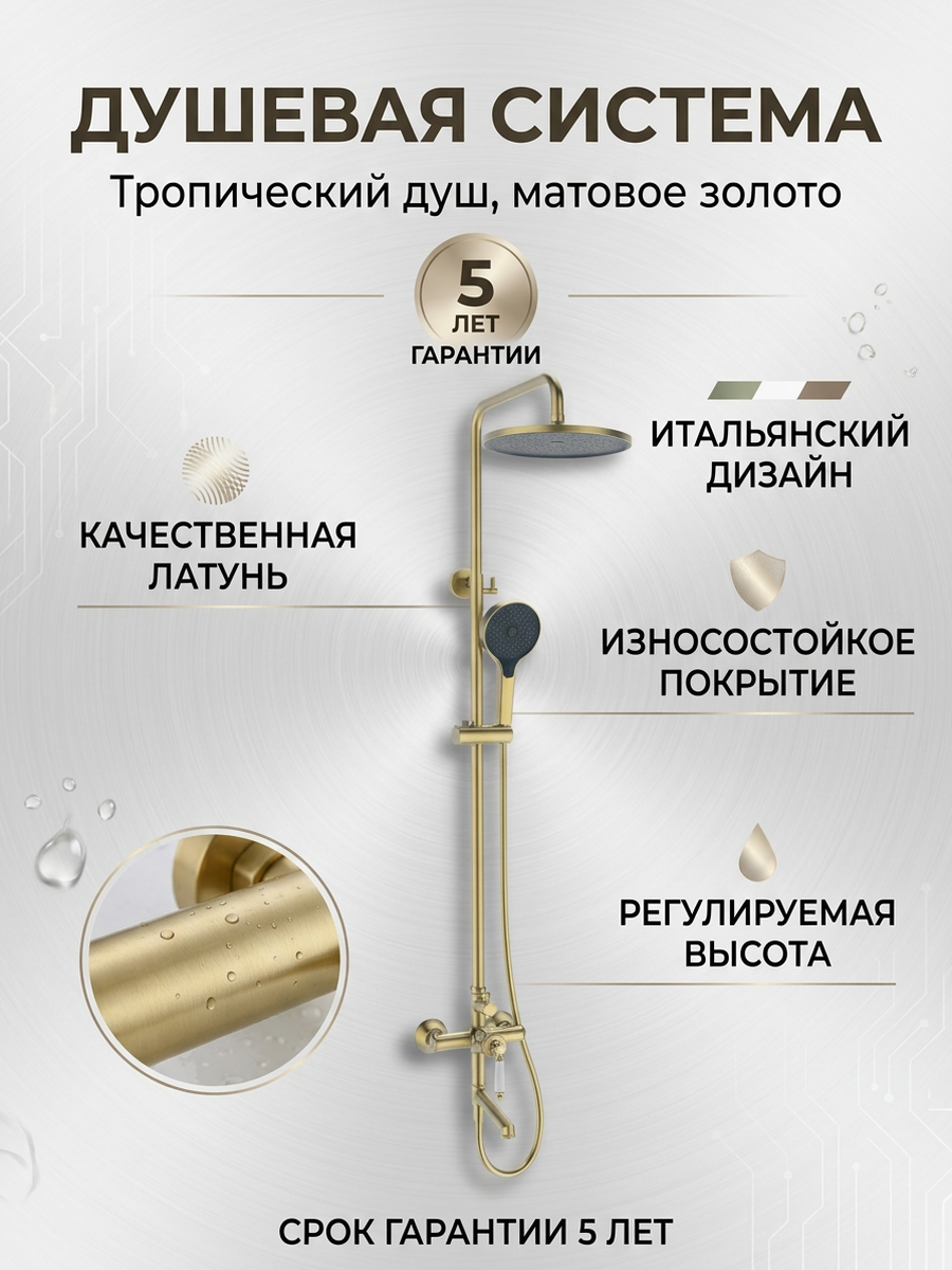 Душевая система с тропическим душем от бренда Vieir с поворотным коротким изливом V173562-S матовое золото