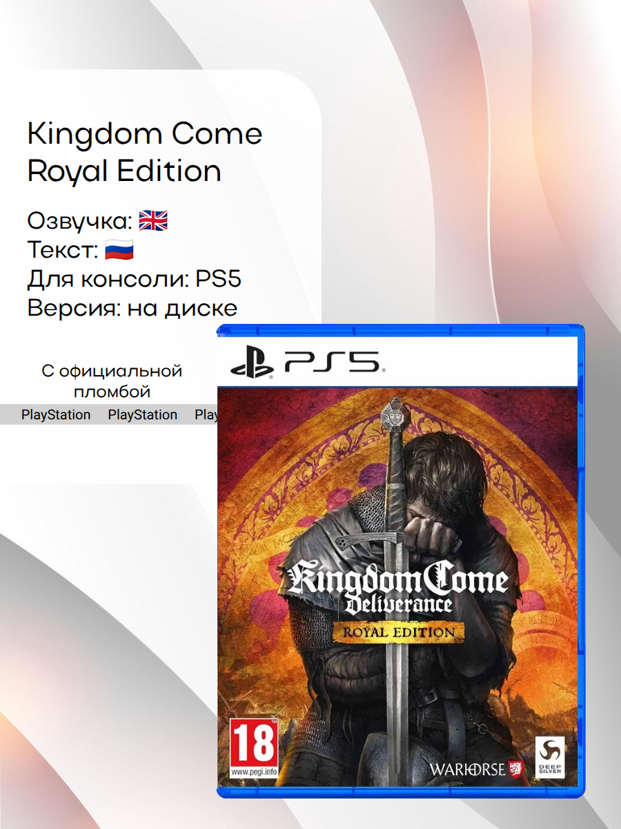 Kingdom Come Deliverance Royal Edition, PlayStation 5, русские субтитры