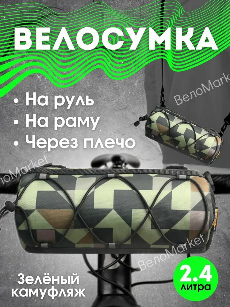 Сумка для велосипеда на руль и раму 2.4 л Rhinowalk водонепроницаемая