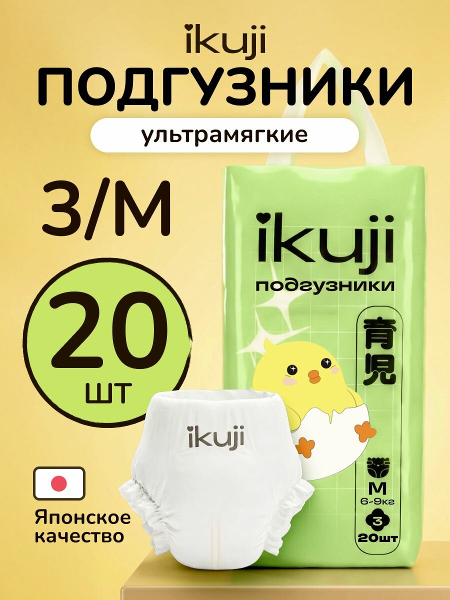Подгузники детские M 6-9 кг 20 шт IKUJI (японская технология)