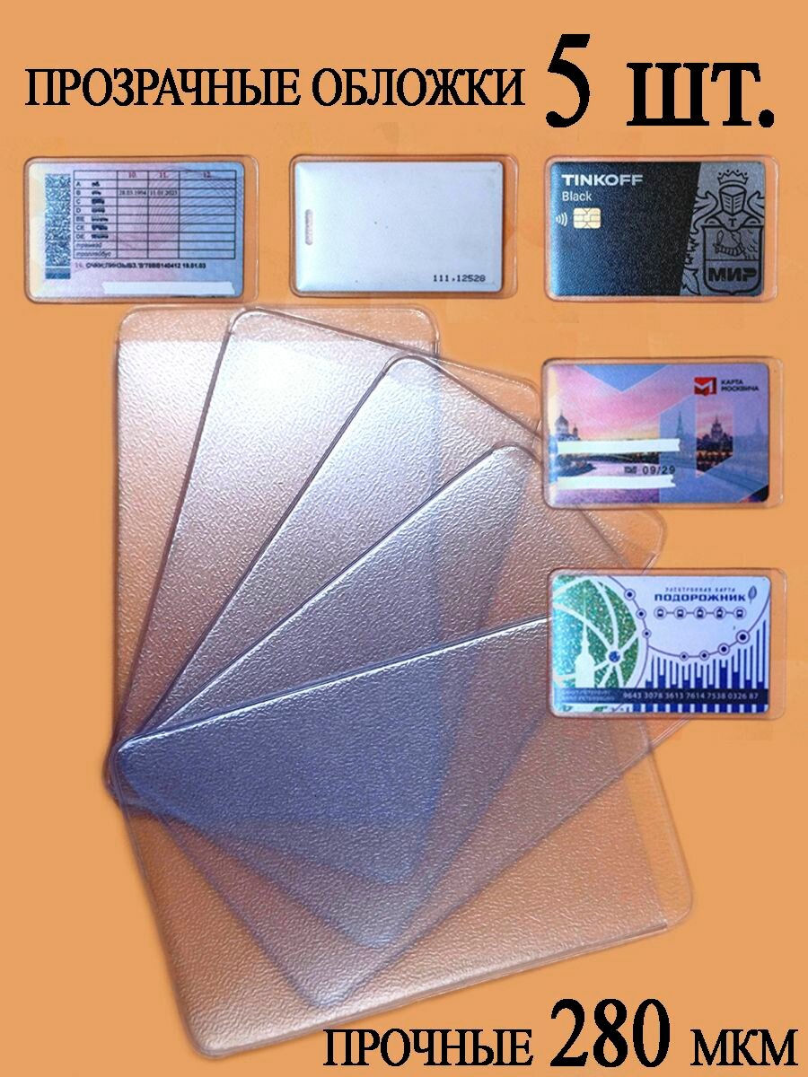 Обложка-карман