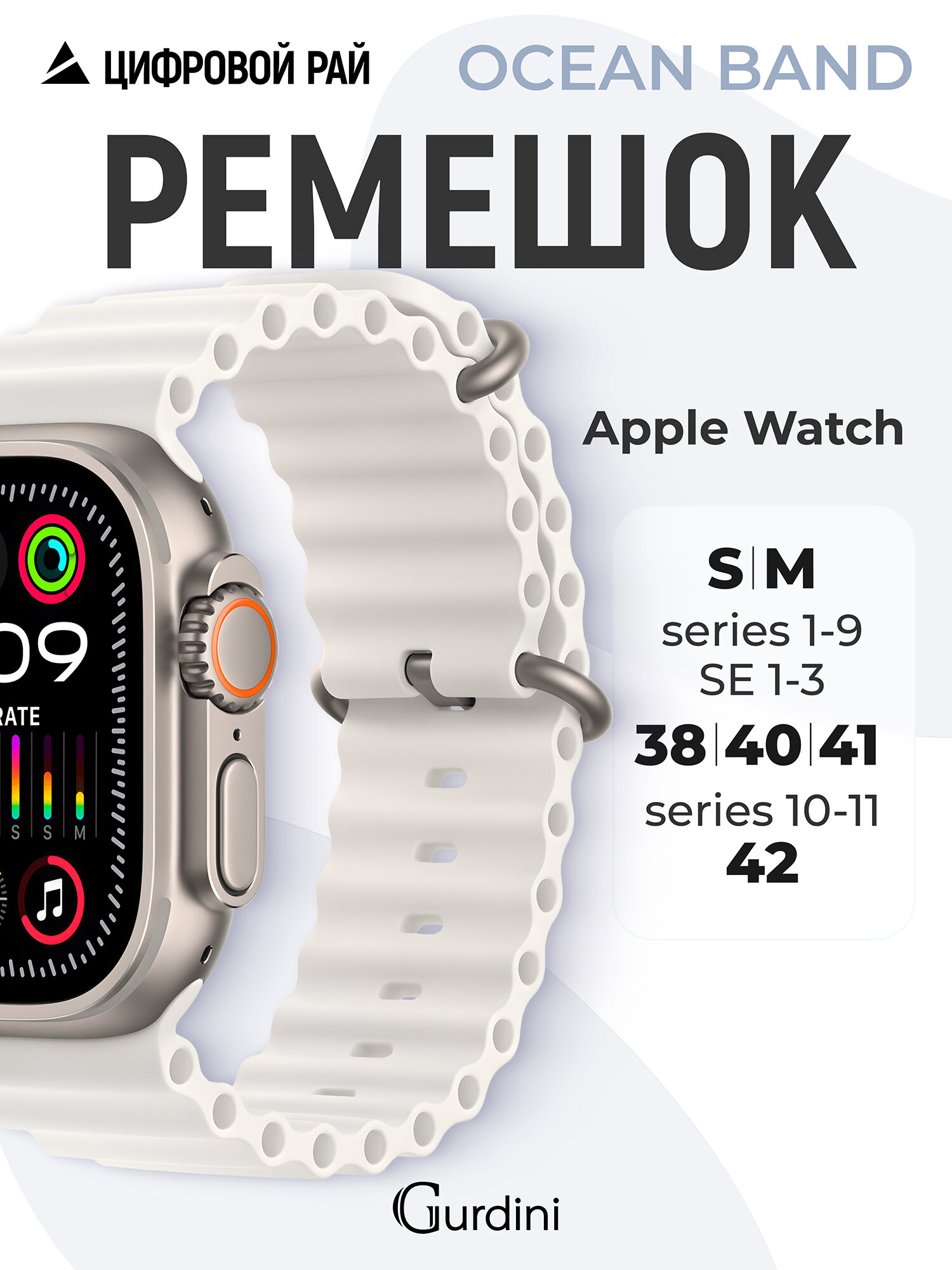Ремешок для Apple Watch 38/40/41/42 mm, Ocean Band series, силиконовый с покрытием soft touch, цвет White