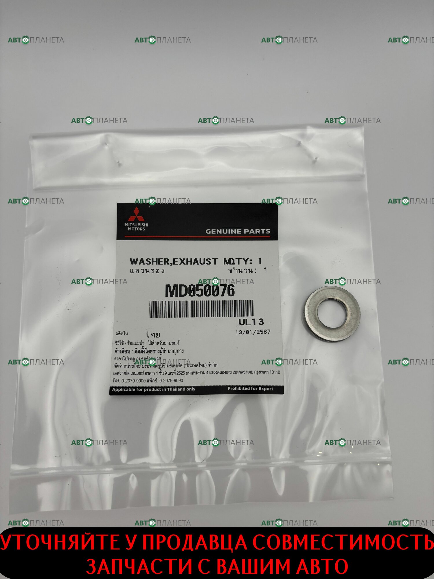 Шайба выпускного коллектора Оригинал Mitsubishi MD050076